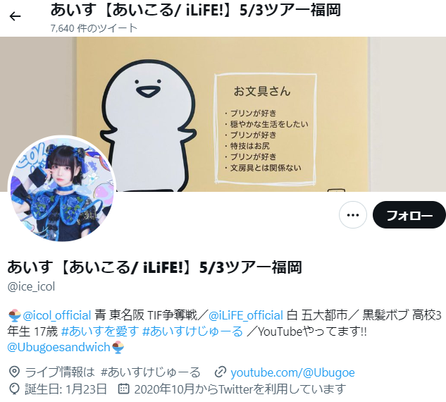 【アイドル】ilife の一番人気メンバーはあいす！プロフィール、メンバーカラー、生年月日をご紹介します ゆりブログ