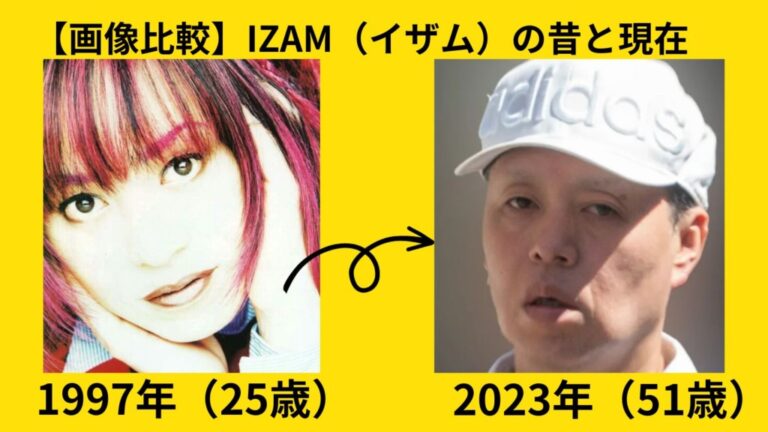 【画像比較】イザムの現在の顔が変わっておじいちゃん？すっぴんが衝撃！昔から時系列で調査してみた！ | ゆりブログ